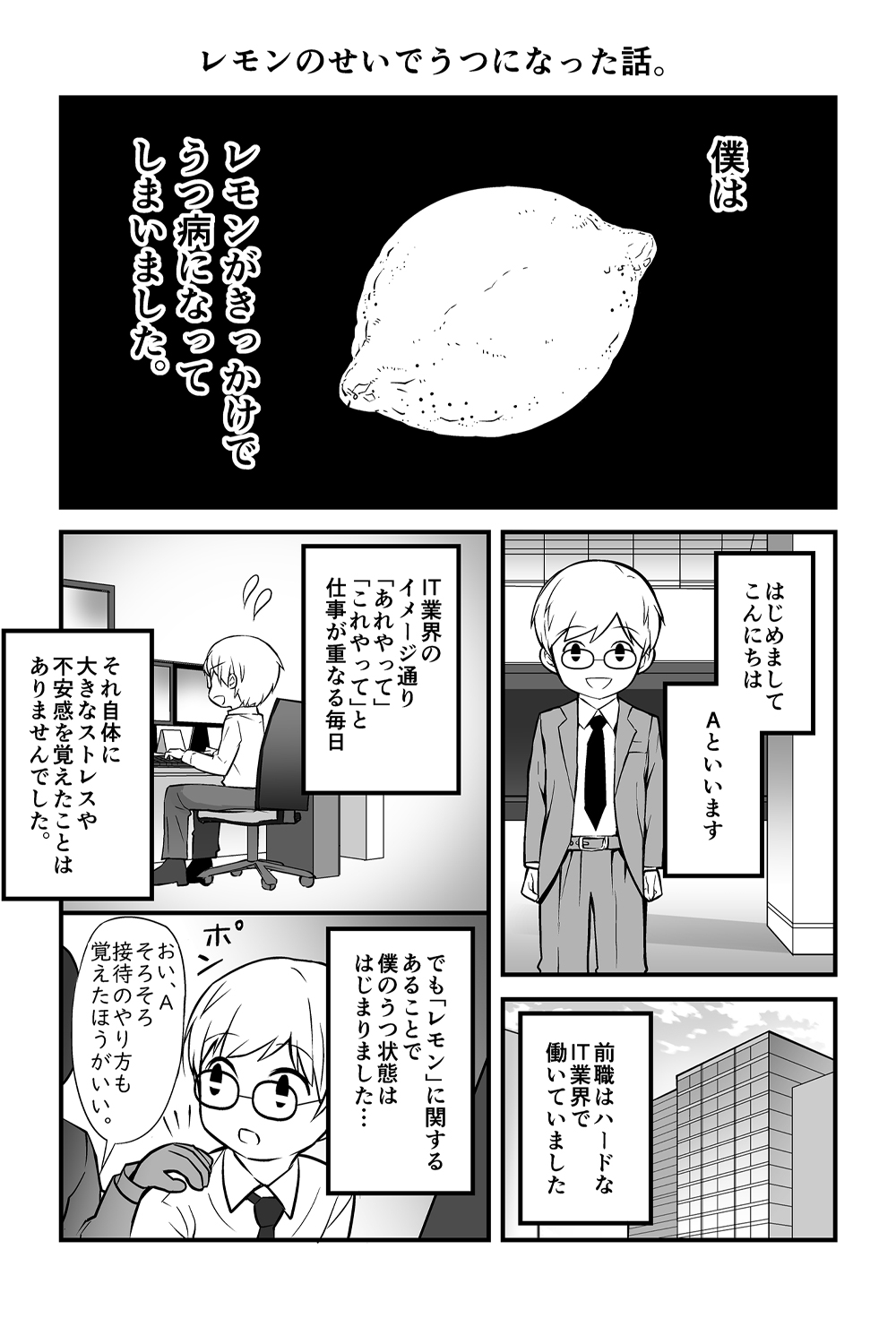 うつ病治療の実体験「レモンのせいでうつになった話」〜銀座新橋日比谷有楽町・心療内科マンガ | 品川心療内科【今日行ける】ゆうメンタルクリニック ...